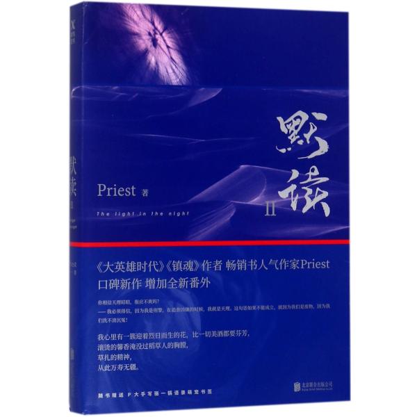 【3営業日以内に発送予定】出版社：北京聯合出版公司／著者：Priestページ数：378ページサイズ：228 x 148 x 22 mm煌びやかな繁華街と未開発の旧市街が隣り合わせに共存する街・燕城市。ある日、若い男の死体が発見される。公安局...