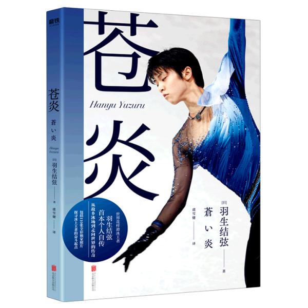 【3営業日以内に発送予定】著者：羽生結弦サイズ：236 x 168 x 17 mmページ数：203ページ言語：中国語簡体字世界を魅了したスケーター、その原点がここに。羽生結弦選手の軌跡を、中国語で読む特別な一冊です。