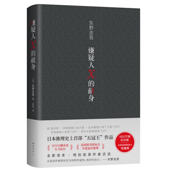 【3営業日以内に発送予定】著者：東野圭吾ページ数：266ページ言語：中国語簡体字「このトリックは、世界中の読者を驚かせた。」東野圭吾の最高傑作を、中国語ハードカバー版であなたの本棚へ。