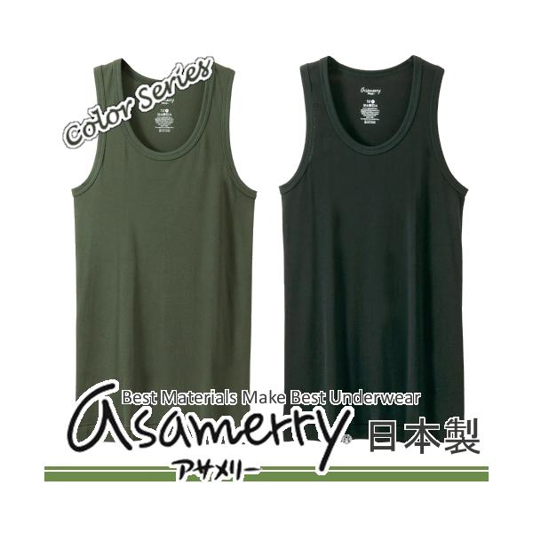 商品番号：110510商品名　：アサメリー カラーシリーズ ランニングシャツ (M/L)アサメリーは１９５３年生まれの、アングルを代表するブランドです。日本製へこだわり、国内一貫生産によるハイクオリティ肌着となります。コストパフォーマンスの...