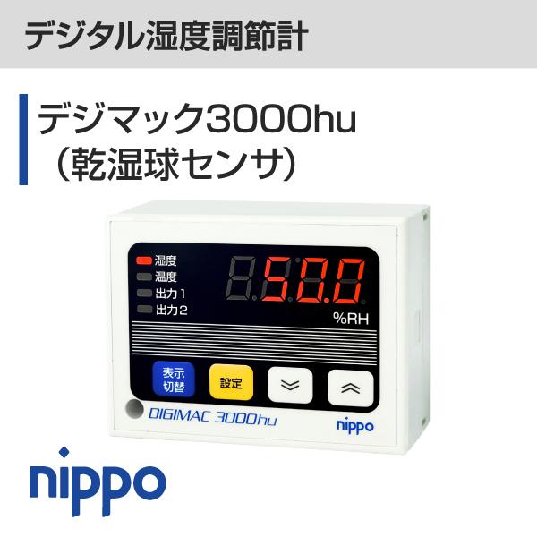 湿度を正確に測定、制御することができるコンパクトサイズのデジタル湿度調節計です。パネル型と壁掛型があり、設置場所に応じて使い分けいただけます。LEDを採用した大きくて見やすいデジタル表示画面に、赤と緑の二色で表示します。【特長】(1)用途に...
