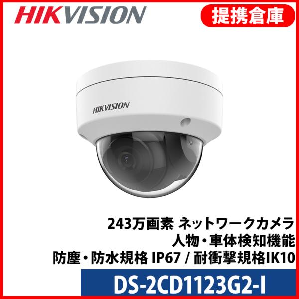 ハイクビジョン 防犯カメラ 監視カメラ IPカメラ