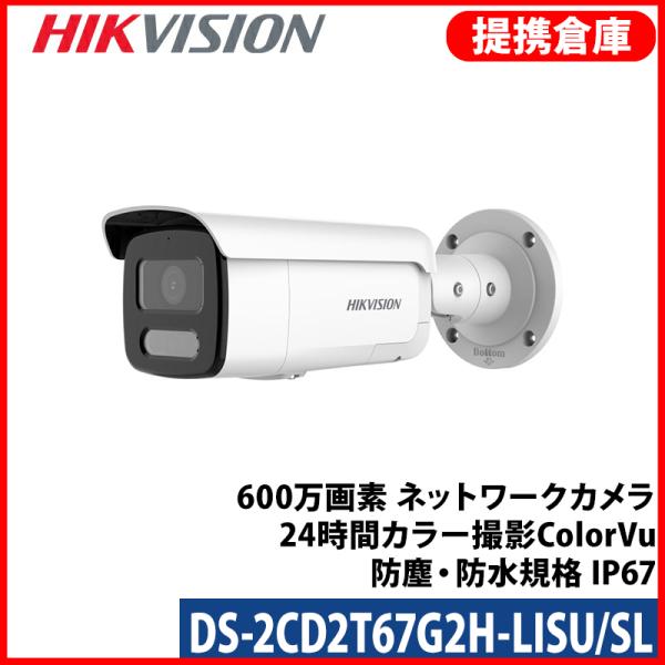 ハイクビジョン 防犯カメラ 監視カメラ IPカメラ