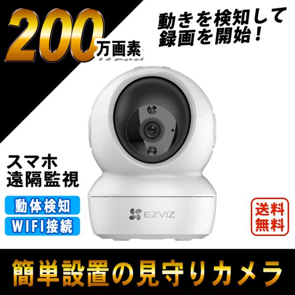 見守りカメラ 高画質 ペットカメラ Webカメラ 防犯カメラ 遠隔監視 Wi-Fi 簡単設定 CS-H6c