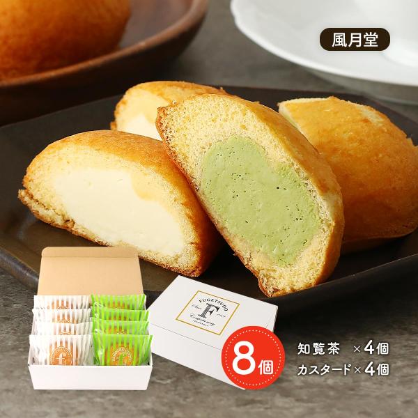 内容量:8個(知覧茶×4個、カスタード×4個)温度帯:冷凍アレルギー表示:小麦粉、乳成分、卵、大豆メーカー名:株式会社風月堂  鹿児島県鹿児島市谷山港1-3-23◆商品説明◆懐かしのクリーム入りふわふわシフォン。夏は冷やしてアイスケーキにも...