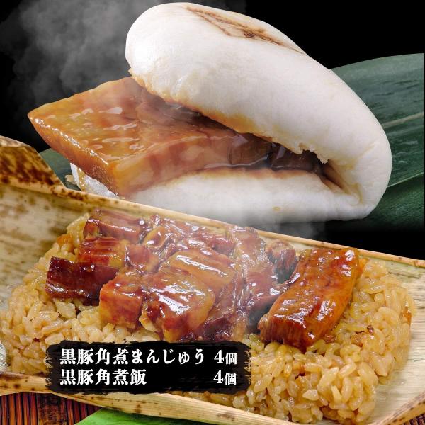 産地:日本内容量:黒豚角煮まんじゅう4個、黒豚角煮飯4個温度帯:冷凍アレルギー表示:小麦・大豆・豚肉・さばメーカー名:株式会社萬來  鹿児島県志布志市志布志町安楽4623-5◆商品説明◆人気の黒豚の商品を贅沢に詰め合わせたセットです！【黒豚...
