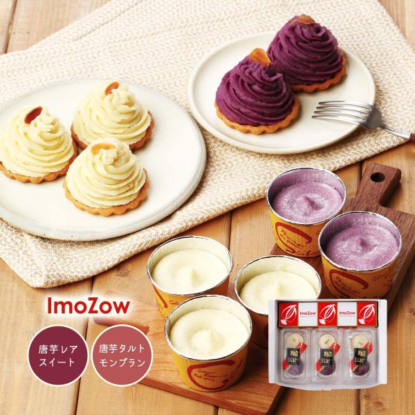 内容量:唐芋レアスイート(焼芋 3個、紫芋 2個)、唐芋タルトモンブラン(焼芋 1個、紫芋 1個)×3温度帯:冷凍アレルギー表示:小麦、乳、卵、大豆メーカー名:株式会社萬來  鹿児島県志布志市志布志町安楽4623-5◆商品説明◆唐芋レアスイ...