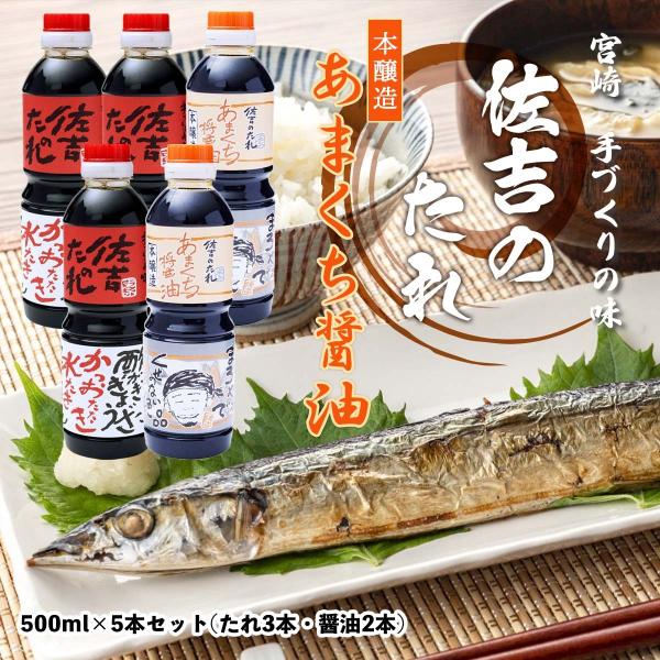 原材料:【佐吉のたれ】醸造酢、しょうゆ(脱脂大豆、小麦、食塩、アミノ酸液、糖類(ぶどう糖、水飴)、調味料(アミノ酸等)、甘味料(甘草、ステビア)、カラメル色素、ビタミンB1)【佐吉のしょうゆ】脱脂加工大豆(遺伝子組換えではない)、小麦、食塩...