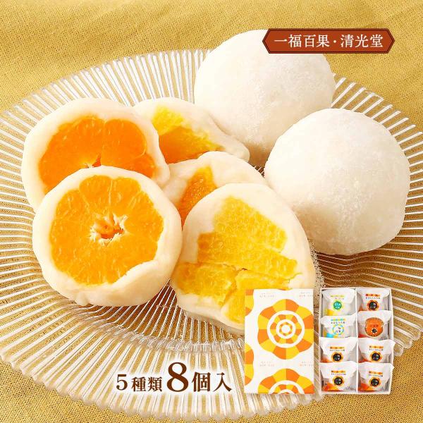 内容量:8個入り(みかん4個、小太郎みかん 1個、甘夏 1個、島八朔 1個、紅まどんな 1個)温度帯:冷凍アレルギー表示:なしメーカー名:一福百果・清光堂株式会社  愛媛県今治市郷桜井3-4-5◆商品説明◆愛媛の柑橘5種類の大福セットです。...