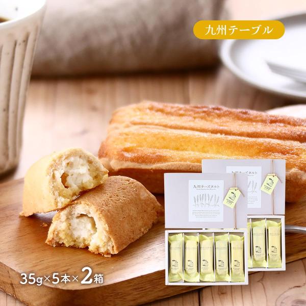 内容量:2箱セット (35g×5本)×2箱温度帯:冷凍アレルギー表示:乳成分、小麦、卵、アーモンドメーカー名:株式会社九州テーブル  宮崎県宮崎市松山1丁目8-8◆商品説明◆厳選素材を手作りで丁寧に焼き上げる九州チーズタルトです。九州の産地...
