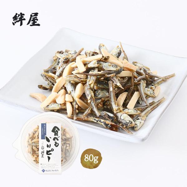 原材料:片口いわし(国内産)、アーモンド、砂糖、水飴、ごま、食塩/調味料(アミノ酸等)、(一部にアーモンド・ごまを含む)産地:日本内容量:80g温度帯:常温アレルギー表示:ごま、アーモンドメーカー名:株式会社絆屋  大分県杵築市大字片野10...