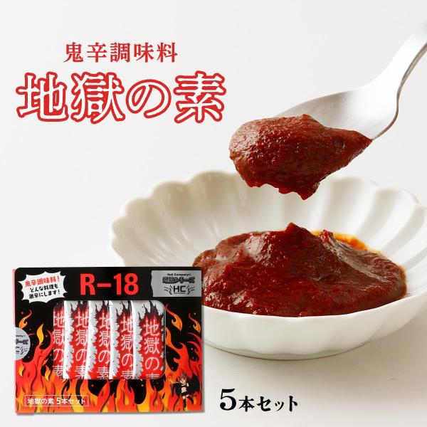 原材料:味噌(国内製造)、水飴、赤唐辛子、ハバネロ、醸造酢、食塩/カラメル色素、香辛料抽出物、トウガラシ色素、(一部に大豆を含む)産地:日本内容量:100g(20g×5袋)温度帯:常温アレルギー表示:大豆メーカー名:株式会社Hell Com...