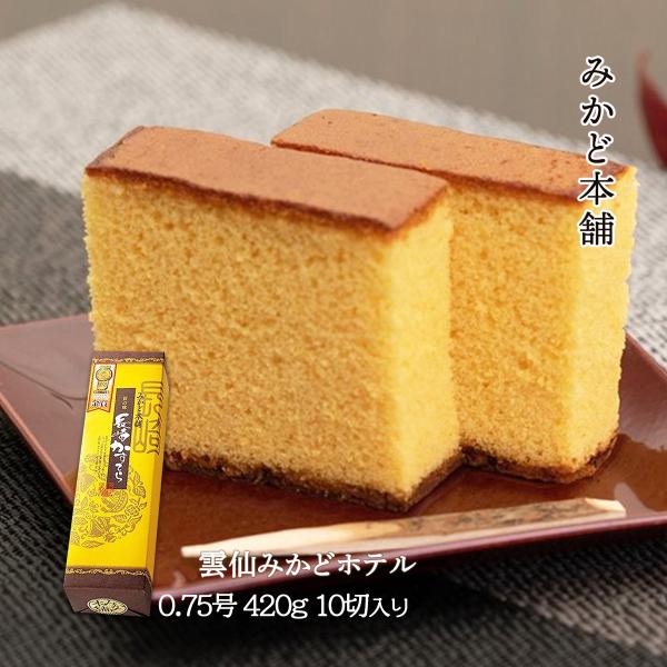 誰もが認める本物の味を追求した、みかど本舗長崎かすてらは、素材選びにいちばん時間をかけて生まれました。 ~みかど本舗~ 創業以来、「雲仙みかどホテル」にご来館いただけるお客様へ感謝の気持ちをお届けしようと誕生したのが、長崎伝統の銘菓「みかど...