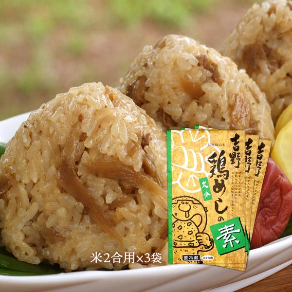 大分の吉野地区に伝わる伝統の郷土料理『吉野鶏めし』。