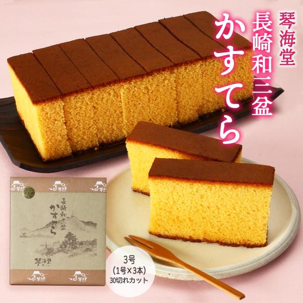 原材料:卵(長崎県産)、上白糖、小麦粉、もち米水飴、和三盆糖、ザラメ糖産地:日本内容量:1個温度帯:常温アレルギー表示:卵、小麦メーカー名:株式会社琴海堂  長崎県長崎市西海町1557-3◆商品説明◆長崎の和三盆糖かすてらです。美味しさの秘...