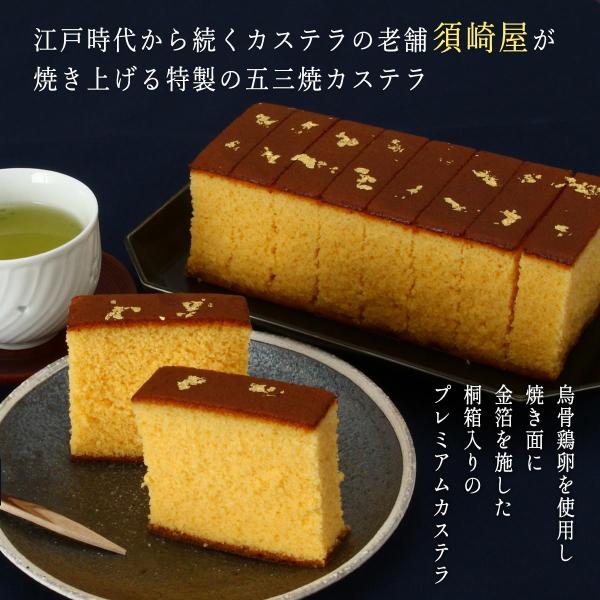 送料無料 カステラ 須崎屋 和三盆糖・烏骨鶏卵 極上 五三焼きかすてら 1.0号 12切(430g) 桐箱入り /ギフト | にじデパートYahoo!店 | SitePromo