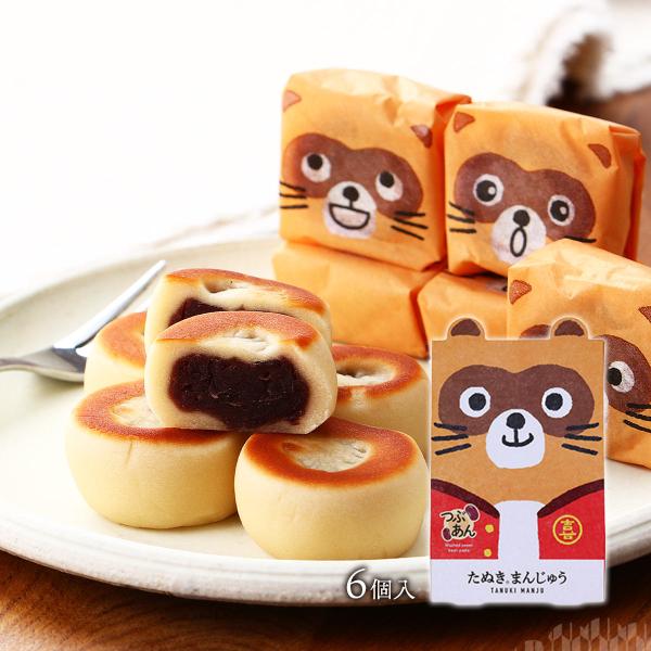 原材料:砂糖(国内製造)、白餡、小豆、卵黄(卵を含む)、餅粉、蒸留酒、みりん産地:日本内容量:6個入温度帯:常温アレルギー表示:卵メーカー名:たぬき本舗株式会社  愛媛県西条市氷見乙７６２−４◆商品説明◆たぬきまんじゅうは、じっくりと練り上...