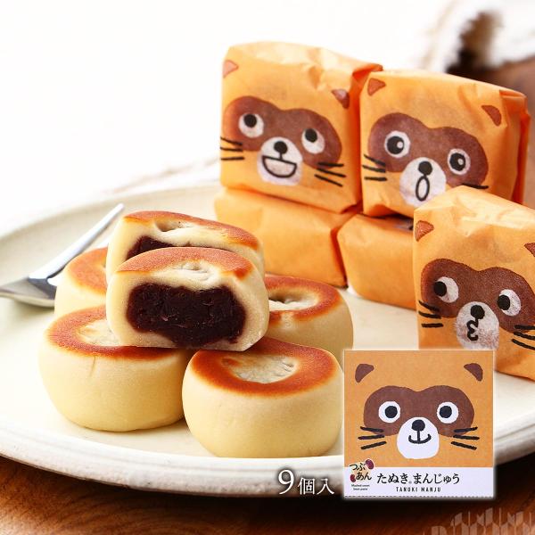原材料:砂糖(国内製造)、白餡、小豆、卵黄(卵を含む)、餅粉、蒸留酒、みりん産地:日本内容量:9個入温度帯:常温アレルギー表示:卵メーカー名:たぬき本舗株式会社  愛媛県西条市氷見乙７６２−４◆商品説明◆たぬきまんじゅうは、じっくりと練り上...