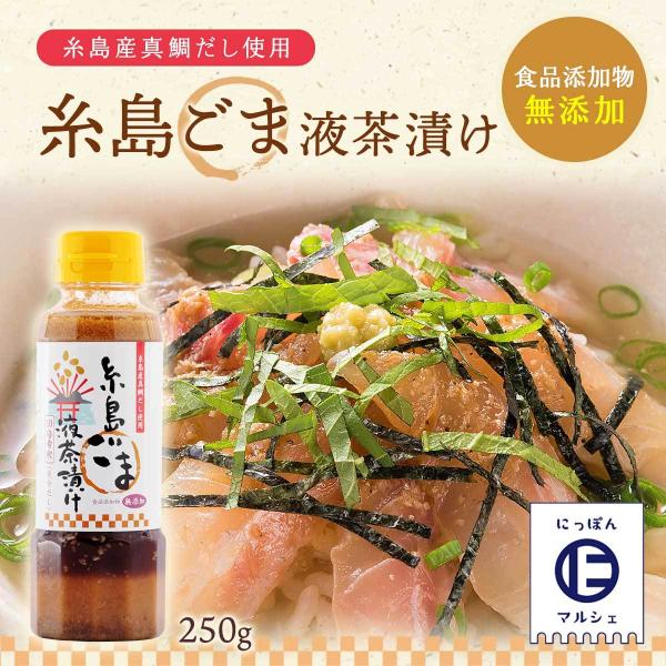 原材料:米発酵調味料 (国内製造)、しょうゆ、ごま、真鯛、たん白加水分解物、昆布、魚替(魚介類)、食塩、生姜、(一部にごま・大豆・小麦を含む)内容量:250ｇアレルギー表示:ごま、大豆、小麦