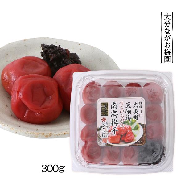 原材料:梅、漬け原材料(しそ、食塩)原料原産地名：大分県大山町(梅、しそ)産地:日本内容量:300g温度帯:常温アレルギー表示:なしメーカー名:株式会社ながお  大分県日田市大山町東大山1346-2◆商品説明◆果皮が柔らかく酸味も少なく食べ...