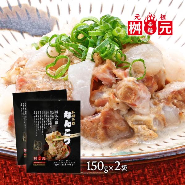 原材料:豚軟骨(国産)、塩、生姜内容量:150g×2袋アレルギー表示: 豚肉◆商品説明◆桝元のサイドメニューの人気ナンバーワンなんこつが自宅で食べられます。プルプル、とろとろに煮込んだなんこつを、ポン酢とネギでお召し上がり下さい。おつまみに...