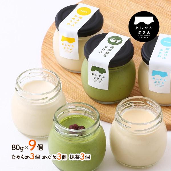 内容量:80g×9個(なめらか3個、かため3個、抹茶3個)温度帯:冷蔵アレルギー表示:卵、乳メーカー名:あしやんぷりん  福岡県遠賀郡芦屋町船頭町1-45 1F◆商品説明◆玄界灘と響灘の沖で汲み上げた、ミネラルを丸ごと含んだ旨みと深みのある...
