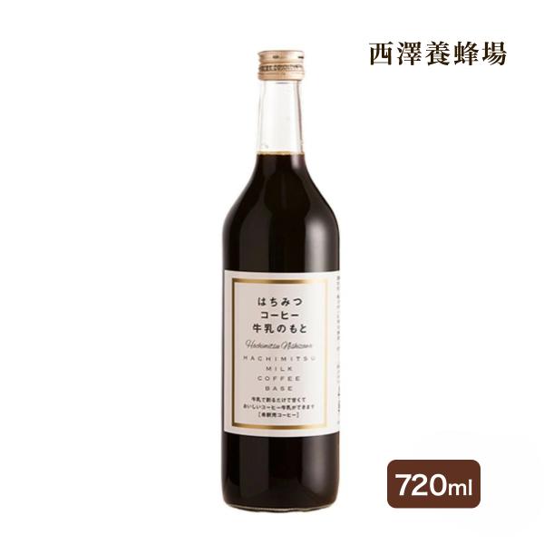 原材料:コーヒー(ブラジル、ペルー、インドネシア)、はちみつ産地:ブラジル、ペルー、インドネシア内容量:720ml温度帯:常温アレルギー表示:なしメーカー名:有限会社西澤養蜂場  宮崎県宮崎市高岡町浦之名3224-8◆商品説明◆★おすすめポ...