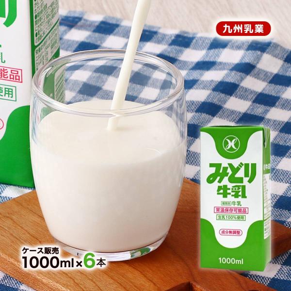 原材料:生乳100%(国産)産地:日本内容量:1000ml×6本温度帯:常温アレルギー表示:乳成分メーカー名:九州乳業株式会社  大分県大分市大字廻栖野3231番地◆商品説明◆九州北部で昔から親しまれている、みどり牛乳です。自然豊かな大分県...