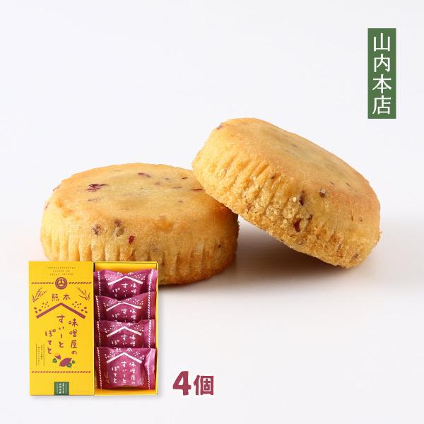 内容量:4個温度帯:常温アレルギー表示:卵、乳成分、大豆メーカー名:株式会社山内本店  熊本県菊池郡菊陽町原水5548◆商品説明◆自慢のまぼろしの味噌を使った味噌屋のスイートポテトです。厚生労働大臣より「現代の名工」に認定を受けた永田富浩の...