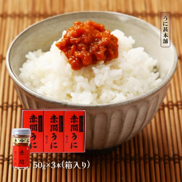 原材料:塩うに(うに(チリ産、韓国産)、食塩)、エチルアルコール/調味料(アミノ酸)、塩うに含有率98％産地:チリ、韓国内容量:50g×3温度帯:常温アレルギー表示:なしメーカー名:株式会社うに甚本舗  山口県下関市幸町6-8◆商品説明◆人...