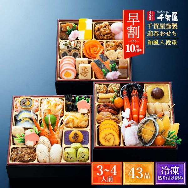 内容量:43品温度帯:冷凍アレルギー表示:ごま、大豆、小麦、卵、さけ、えび、乳成分、あわび、さば、ゼラチン、やまいも、鶏肉、牛肉、もも、かに、いか、くるみメーカー名:株式会社千賀屋  愛知県蒲郡市拾石町浅岡1-29◆商品説明◆長寿や健康を願...