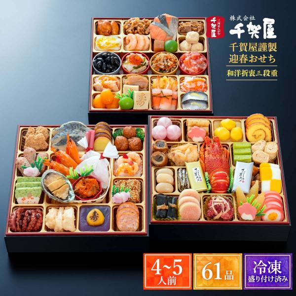 内容量:61品温度帯:冷凍アレルギー表示:小麦、大豆、いくら、いか、さけ、卵、乳成分、えび、鶏肉、もも、ごま、牛肉、やまいも、ゼラチン、くるみ、あわびメーカー名:株式会社千賀屋  愛知県蒲郡市拾石町浅岡1-29◆商品説明◆大きなお重で、おも...