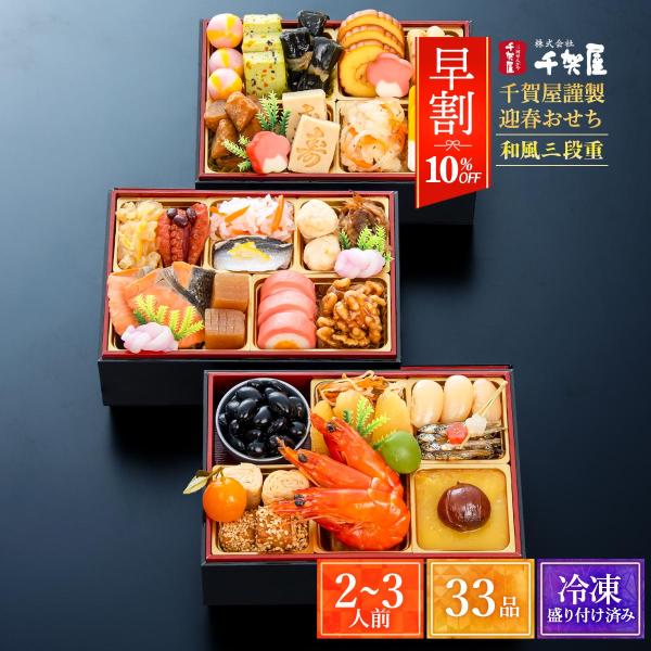 内容量:33品温度帯:冷凍アレルギー表示:小麦、大豆、卵、ごま、いか、えび、もも、乳成分、さけ、鶏肉、牛肉、くるみ、やまいも、ゼラチン、あわびメーカー名:株式会社千賀屋  愛知県蒲郡市拾石町浅岡1-29◆商品説明◆少人数で召し上がりたい方、...