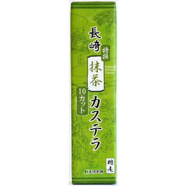 本場京都にもひけをとらないような抹茶の力強さ。焼き上げた後とは思えないほど、抹茶の風味を保った長崎カステラ糖庵の抹茶カステラ。研究を重ね試行錯誤の末誕生した抹茶味のカステラをご賞味ください。