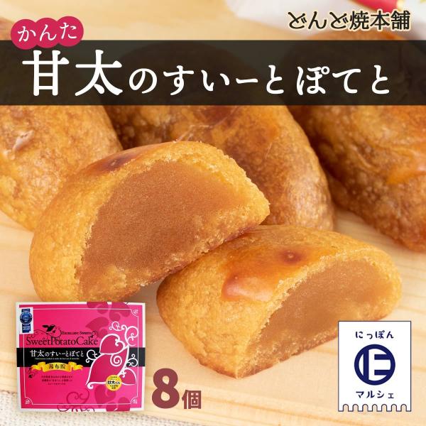 大分県産さつま芋を貯蔵熟成させた「甘太くん」を使用し、甘さたっぷりの焼き菓子に仕上げました。外はパリッと、中は柔らかな食べ口が好評です。