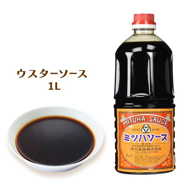 原材料:野菜・果実(たまねぎ、トマト、にんにく、その他)、砂糖(国内製造)、食塩、醸造酢、香辛料、蛋白加水分解物/カラメル色素、甘味料(甘草、ステビア)、V.B1内容量:1L温度帯:常温アレルギー表示:なしメーカー名:早川食品株式会社  栃...