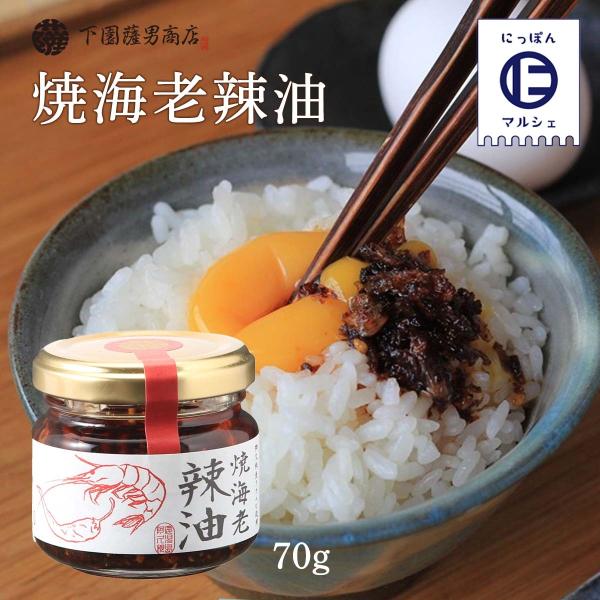 原材料:菜種油(国内製造)、胡麻油、焼エビ、しょうゆ、玉ねぎ、アーモンド、ガーリック、コチュジャン、テンメンジャン、白胡麻、砂糖、唐辛子、(一部にゴマ、エビ、小麦、大豆、アーモンドを含む)内容量:70gアレルギー表示:ゴマ、エビ、小麦、大豆...