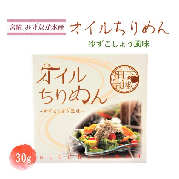 原材料:綿実油、ちりめんじゃこ、ゆずこしょう、食塩内容量:30g温度帯:常温アレルギー表示:-◆商品説明◆宮崎県の日向灘沖で水揚げされた新鮮な「しらす」を買付直後に自社工場でボイルし、5段コンベアの乾燥機で水分を除去をしています。サラダにか...
