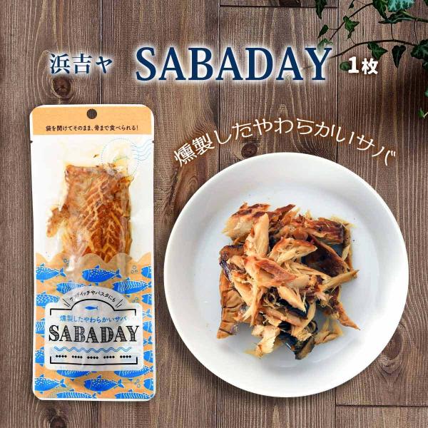 原材料:サバ(ノルウェー産)、砂糖、食塩内容量:1枚アレルギー表示:さば【商品説明】:2019年高知家のうまいもの大賞に入賞しました。脂質の高い鯖を昔ながらの製法で、じっくりと燻製しました。香りと旨味をしっかりと閉じ込めています。砂糖と塩を...