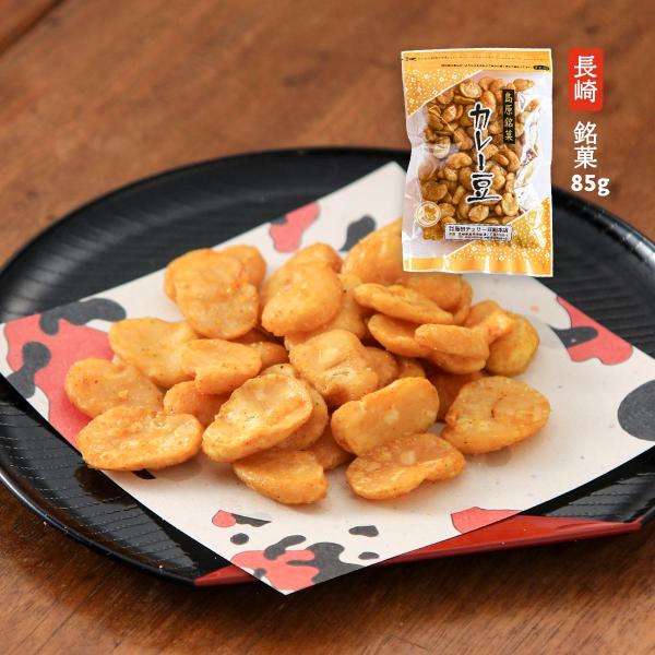 原材料:蚕豆、植物油、砂糖、食塩、カレー粉、米粉、唐辛子/調味料(アミノ酸)内容量:75g【商品紹介】:【島原の清らかな湧水と伝統のこだわり銘菓】島原は国立公園雲仙を背後に持ち、有明海に面する城下町。雲仙山麓から湧き出る清らかな湧水がたくさ...