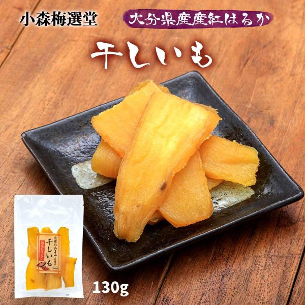 原材料:さつまいも内容量:130gアレルギー表示:なし◆商品紹介◆:大分県産の紅はるかを使用した、自然のあまみの干しいもです。余計なものを使わず、無添加で仕上げました。甘みが強く、ねっとりした食感が特長です。オーブントースターや、電子レンジ...