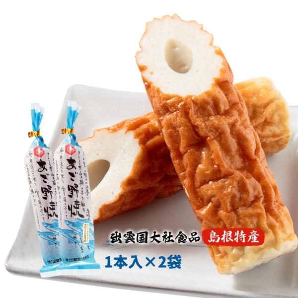 原材料名:魚肉(とびうお(国産)、タラ(米国)、澱粉、卵白(卵を含む)、砂糖、食塩、焼酎、味醂、魚醤/調味料(アミノ酸等)、トレハロース、保存料(ソルビン酸)、甘味料(スクラロース)内容量:1本入×2袋アレルギー表示:卵◆商品説明◆島根県特...