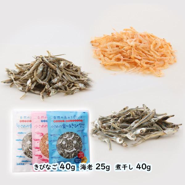 原材料名:【煮干し】：かたくちいわし【海老】：あきあみ（えび）【きびなご】：きびなご内容量:きびなご:40g、海老:25g、煮干し:40gアレルギー表示:えび◆商品紹介◆食べやすい＆おやつにピッタリの小さめシリーズです！小さめの食べる海老国...