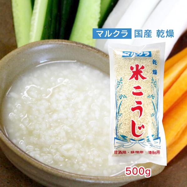 原材料名:米内容量:500gアレルギー表示:-◆商品説明◆地元岡山県産と広島県産の白米のみを使用した、職人手作りの乾燥こうじです。こうじ菌を壊さないよう温風でじっくりと乾燥させました。甘酒や味噌、塩こうじ、醤油こうじ作り等にご利用ください。...