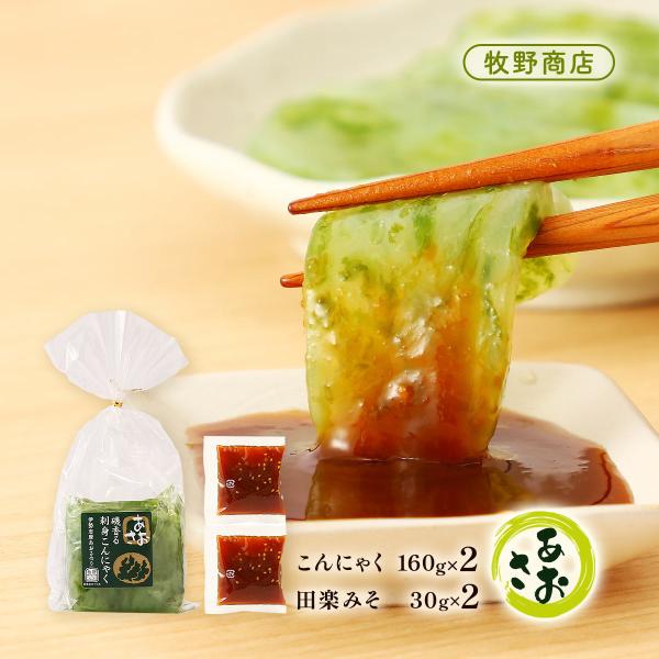 原材料:【こんにゃく】こんにゃく粉(国産)、あおさのり(三重県産)/水酸化カルシウム(こんにゃく用凝固剤)【田楽みそ】米みそ、砂糖、水飴、ぶどう糖、ごま/酒精、増粘多糖類、(一部に大豆・ごまを含む)産地:日本内容量:こんにゃく160g×2、...