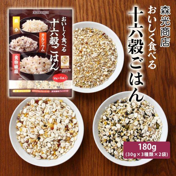 内容量:180g(30g×3種類×2袋)温度帯:常温アレルギー表示:大豆、ごまメーカー名:株式会社森光商店  佐賀県鳥栖市藤木町字若桜9-7◆商品説明◆殿堂入り（日本雑穀アワード３年連続金賞）手軽に十六穀ごはんができます。雑穀を、長年のノウ...