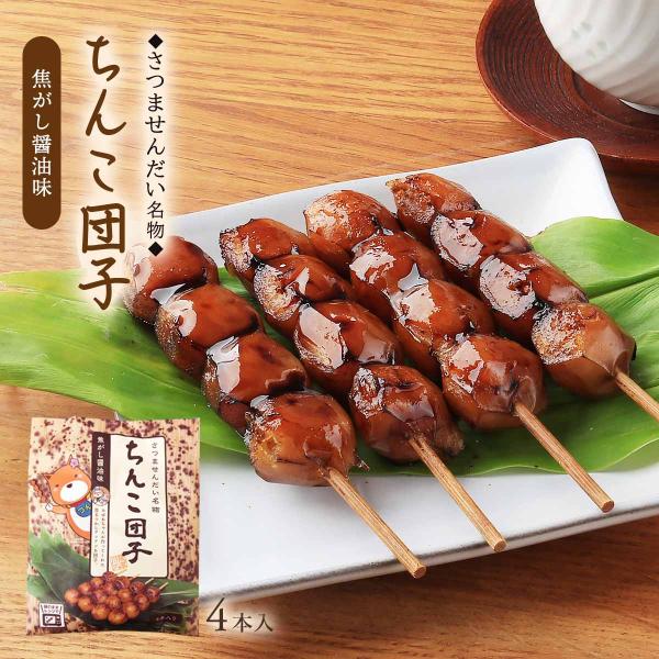 原材料:【団子】上新粉(うるち米(鹿児島県産))、甘藷でん粉、醤油(小麦、大豆を含む)、砂糖/トレハロース、カラメル色素、香料、調味料(アミノ酸等)、甘味料(ステビア、カンゾウ)【たれ】醤油(小麦、大豆を含む)、砂糖/カラメル色素、香料、調...