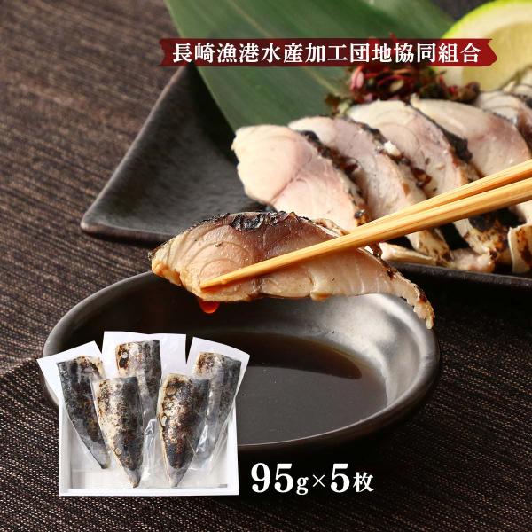 内容量:1枚(95g)×5枚温度帯:冷凍アレルギー表示:さばメーカー名:長崎漁港水産加工団地協同組合  長崎県長崎市三京町646-31◆商品説明◆旬の脂が乗った10月から12月頃に獲れる秋サバを厳選し、職人が一枚一枚丹念に手作業で仕上げた「...