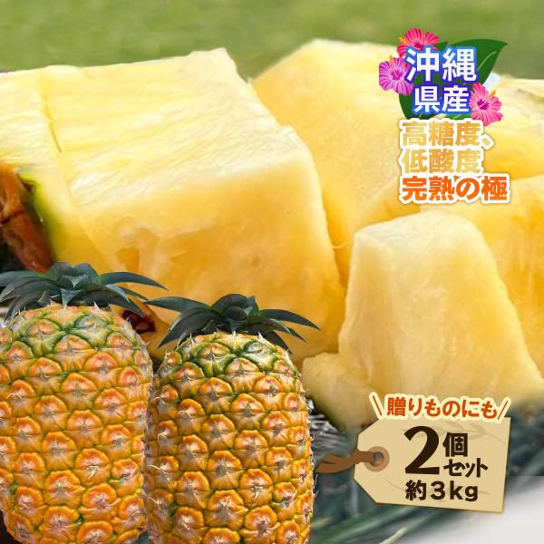 原材料:てとの黄金パイン(石垣島産)産地:日本内容量:約3kg温度帯:常温アレルギー表示:なしメーカー名:てとぬふぁ  神奈川県横須賀市追浜本町1-86◆商品説明◆※商品のお届けは【6月頃〜順次発送】となります。ご了承ください。※青果の為、...