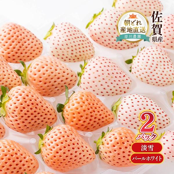 原材料:いちご(佐賀県産)産地:日本内容量:淡雪１パック、パールホワイト１パック温度帯:冷蔵アレルギー表示:なしメーカー名:岸川農園  佐賀県杵島郡白石町福富295◆商品説明◆※商品のお届けは【1月頃〜順次発送】となります。※青果の為、生育...